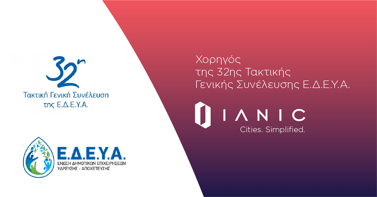 Η IANIC Χορηγός της 32ης Γενικής Συνέλευσης της Ε.Δ.Ε.Υ.Α. - IANIC